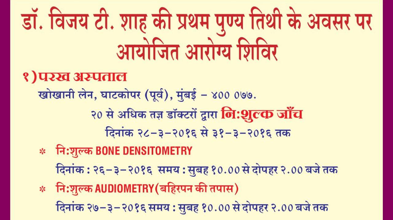 Medical Camp in the Memories of Dr Vijay T Shah(madani) Dasa Sorathia Vanik
